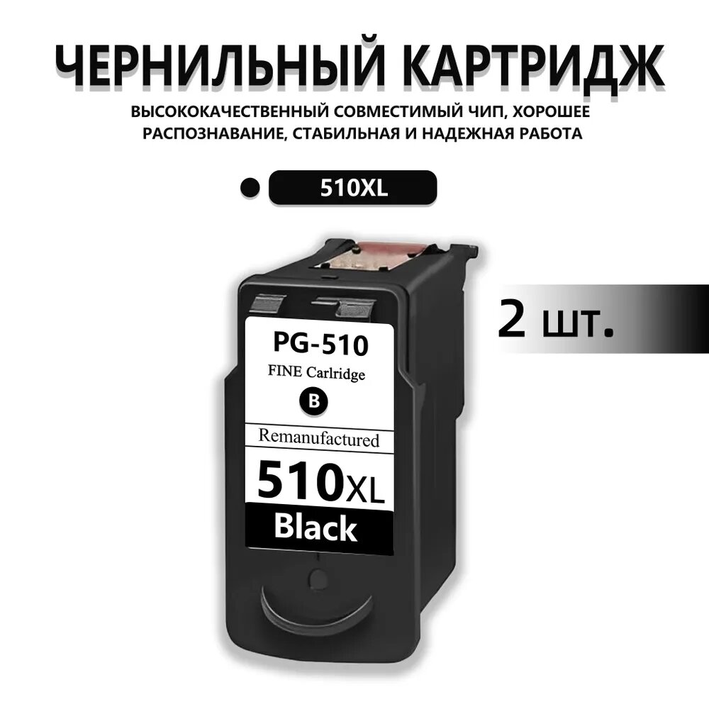 Картридж совместимый для струйного принтера Canon PG-510, Черный (black), 2 шт