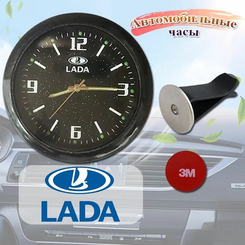 InnovatorsАвтомобильные часы, светящиеся часы (Lada)