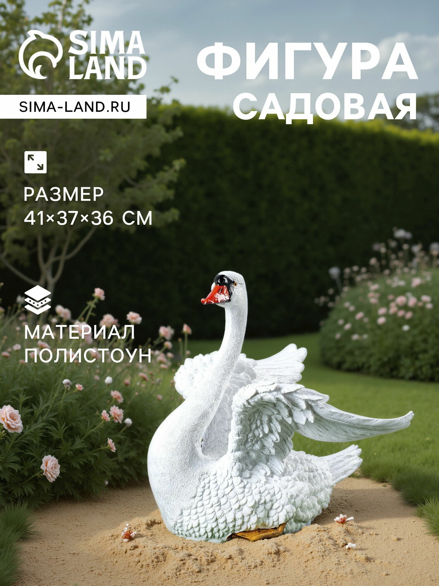 Садовая фигура из полистоуна "Лебедь с крыльями", 41x37x36 см