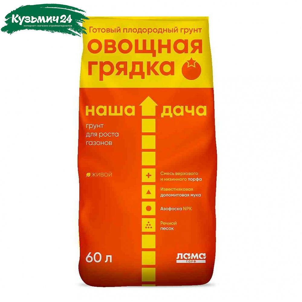 Грунт плодородный Лама Торф Наша Дача Овощная грядка, для роста газонов, 60 л