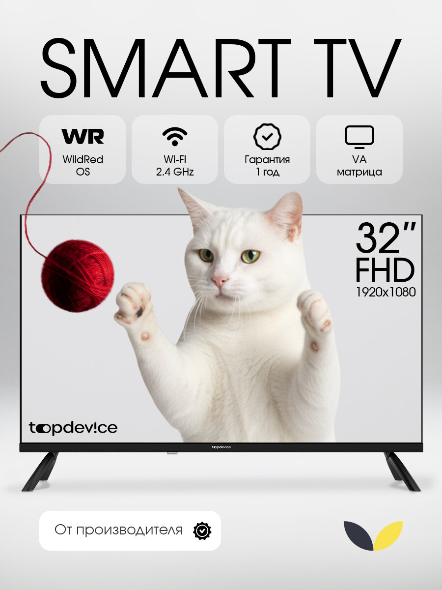 Телевизор Topdevice TV 32″, Full HD, VA матрица, смарт WildRed, Wi-Fi, черный (TDHTV32WFD_BK)