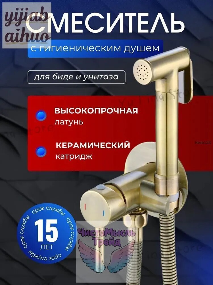 Смеситель для биде с гигиеническим душем золотого цвета, латунный, керамический картридж