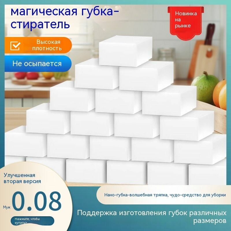 Губка, Меламин, 100 шт.