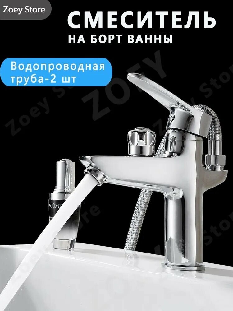 Смеситель на борт ванны Латунное литье, кран + впускная труба, поворотный переключатель