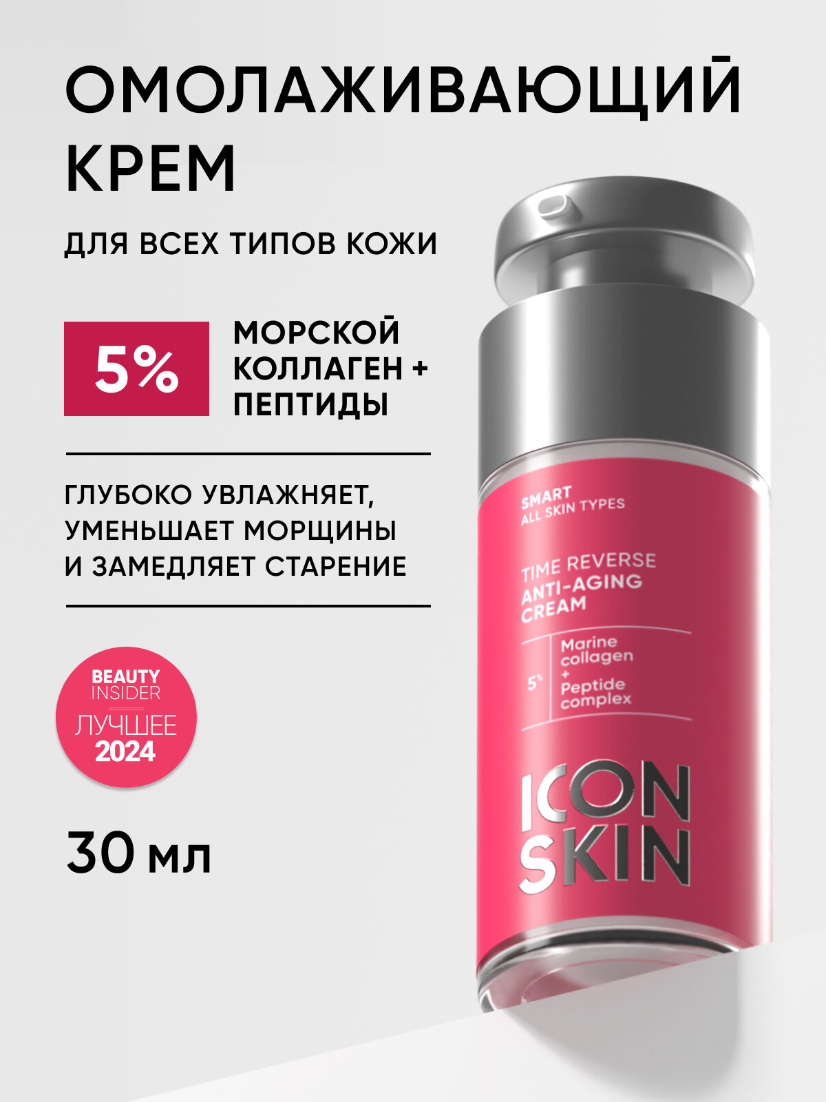 Крем омолаживающий для лица с коллагеном и пептидами ICON SKIN, 30 мл