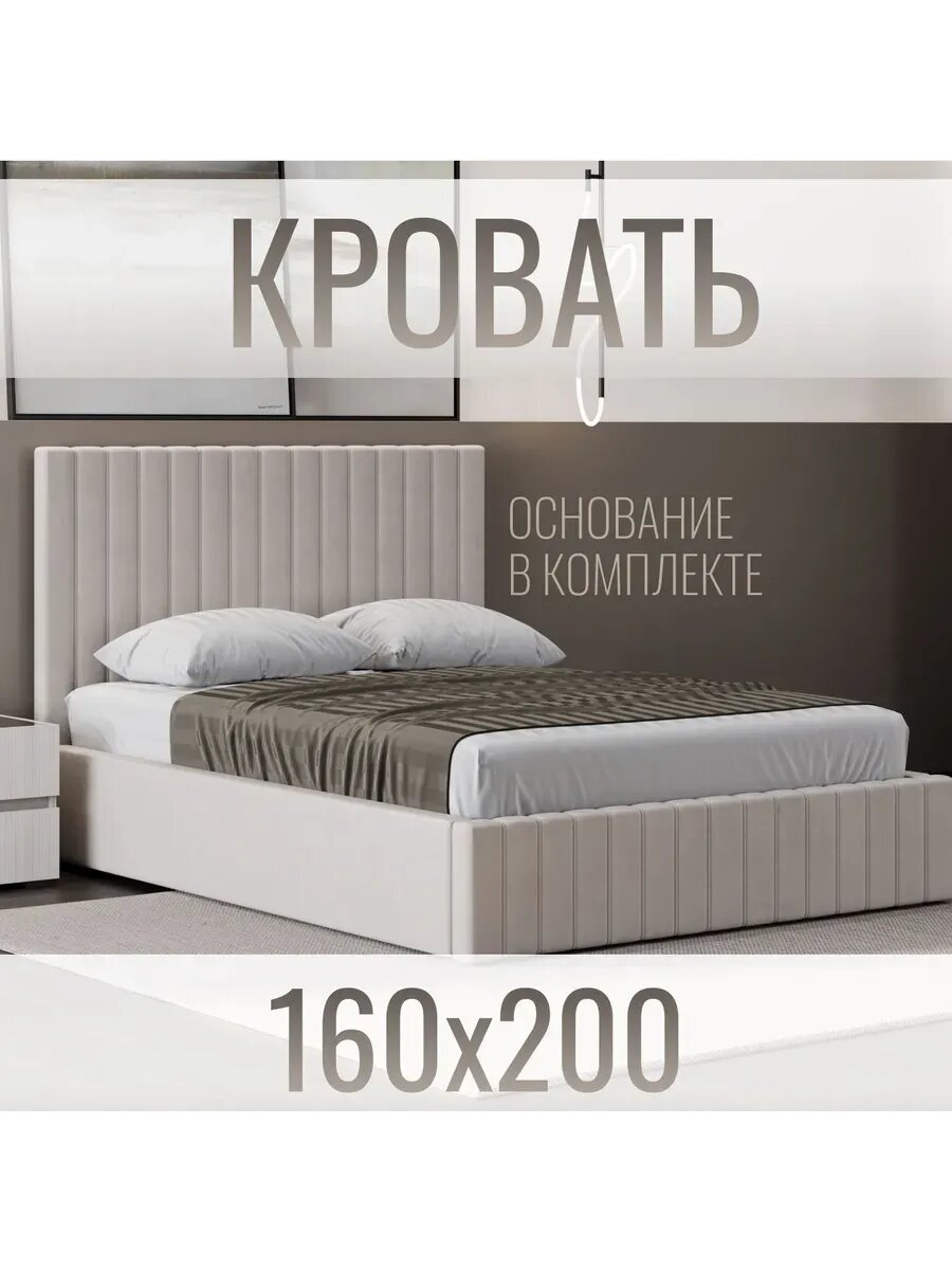 Кровать двуспальная велюр 160х200 см бежевый