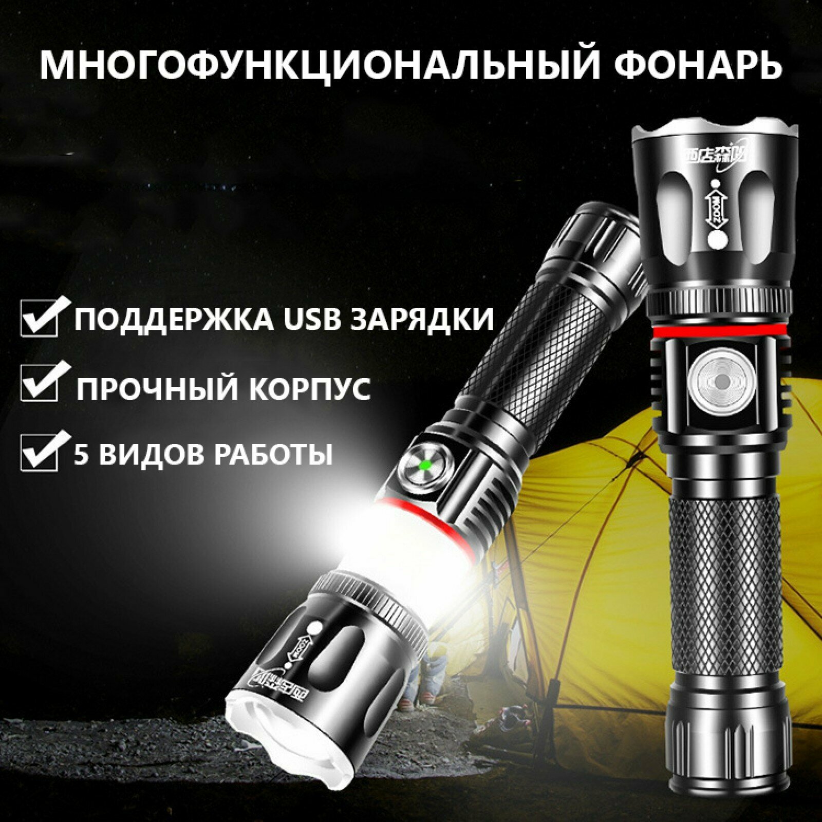 Фонарь многофункциональный MyPads A154724 с двумя видами освещения и USB зарядкой