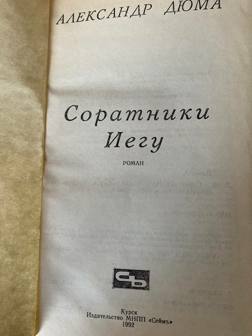 Соратники Иегу — фото 1
