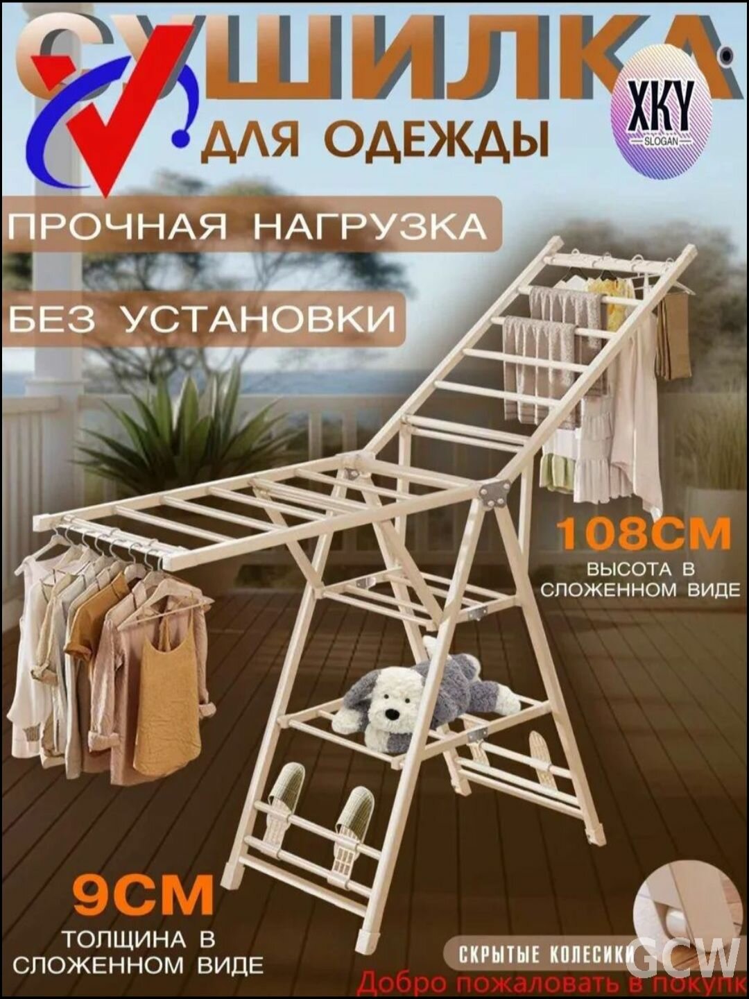 Сушилка для белья напольная, 180 см х 45 см х 144 см, 1 шт