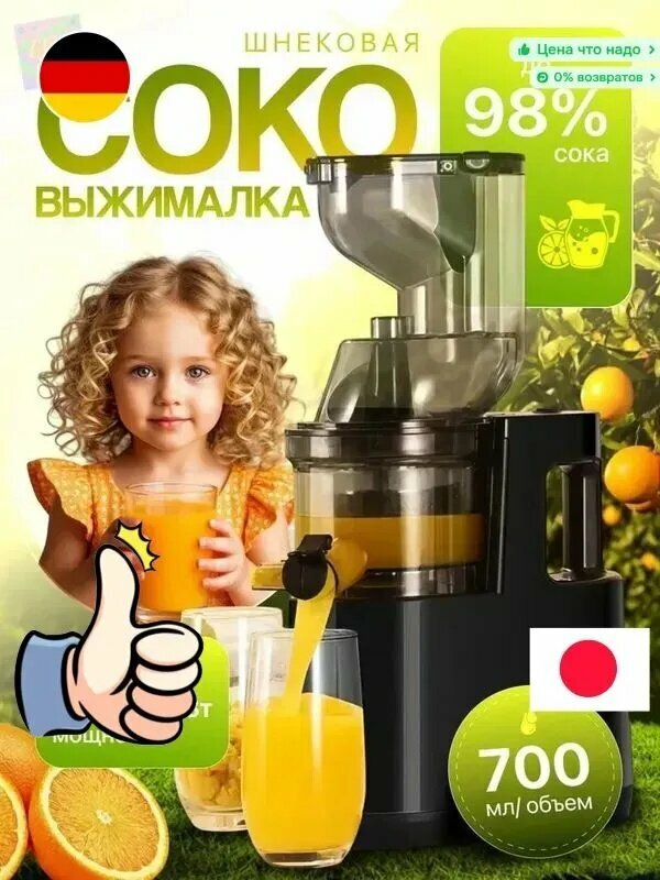 YUNUOJIA Соковыжималка электрическая шнековая Соковыжималка шнековая, черный