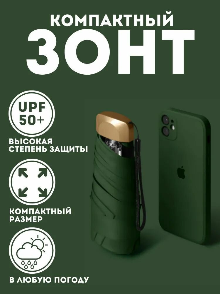 Зонт
