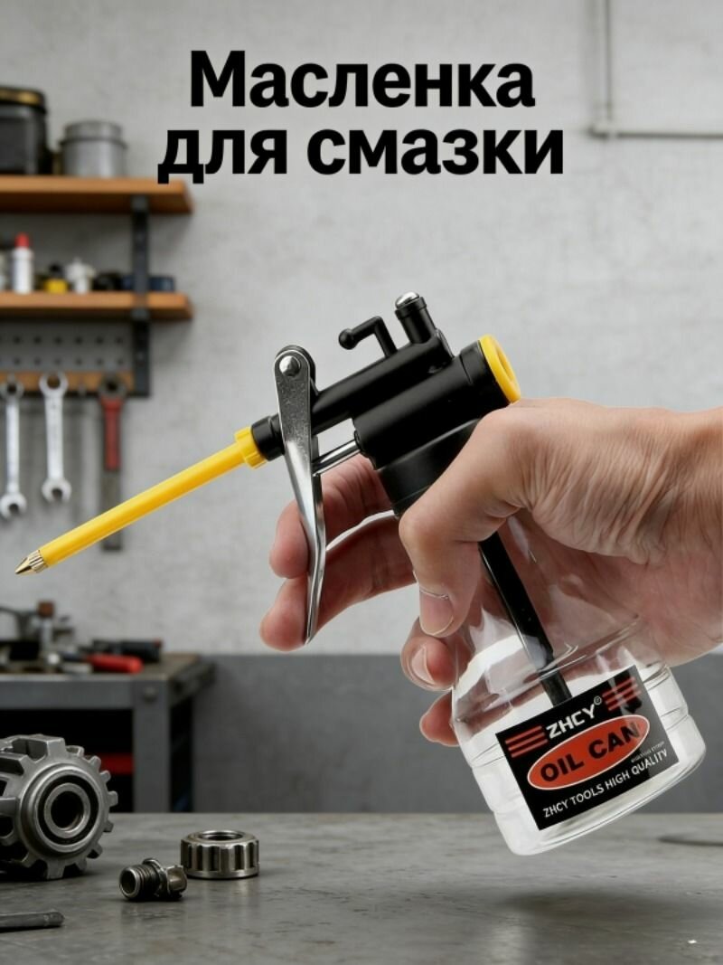 Маслёнка ручная для смазки с носиком, 200 мл, чёрно-жёлтая