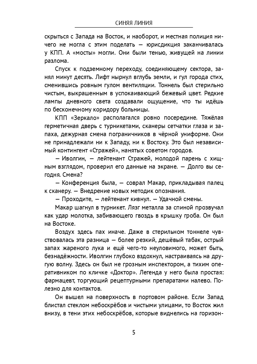 Синяя линия — фото 1