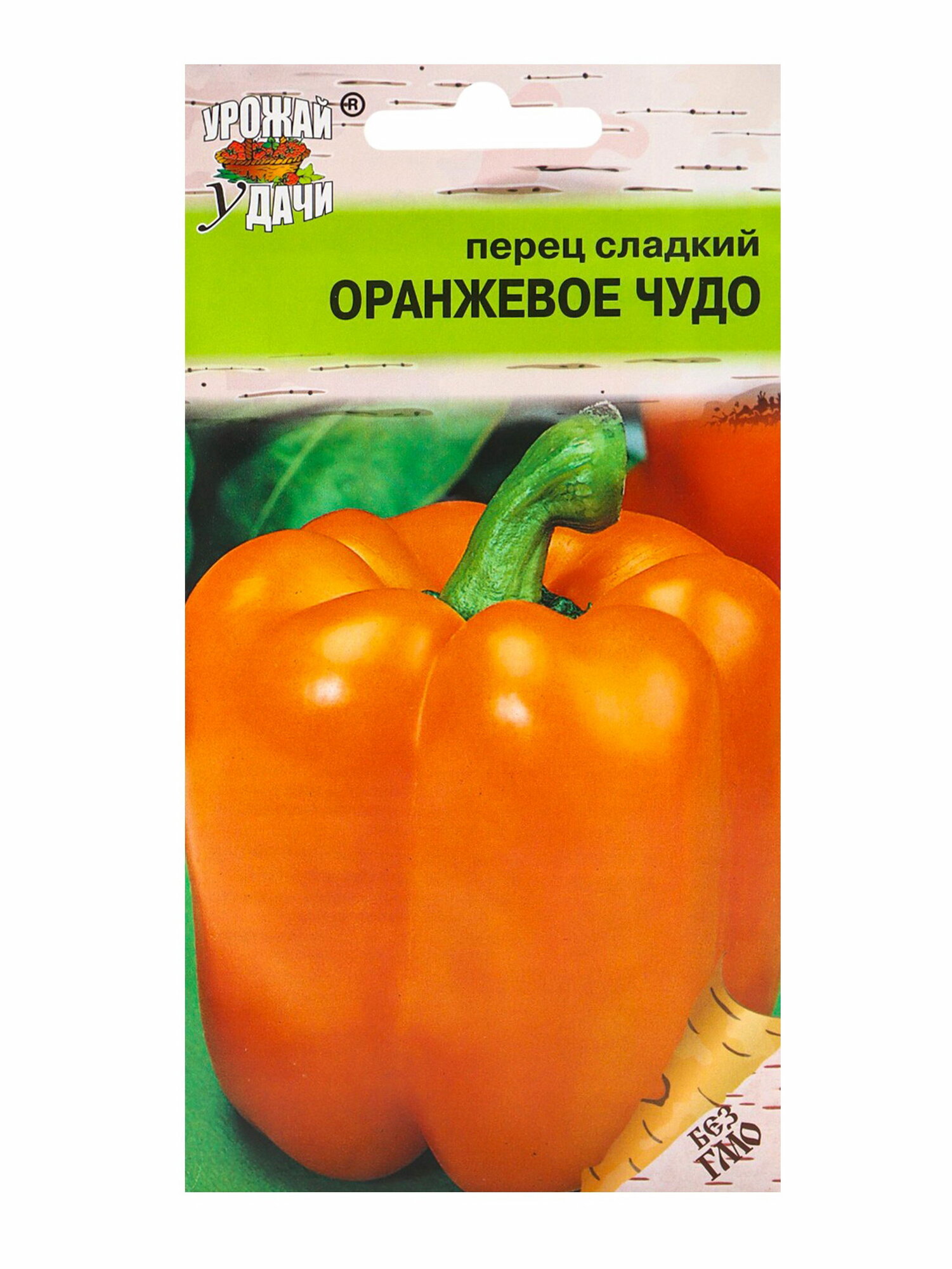 Семена Перец сладкий "Оранжевое чудо",0.1 гр, высота: среднерослые (50-70 см)