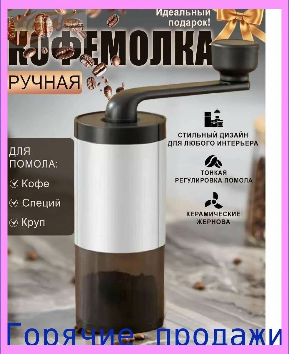 Обновленная модель 2025, кофемолка премиум на 35 грамм