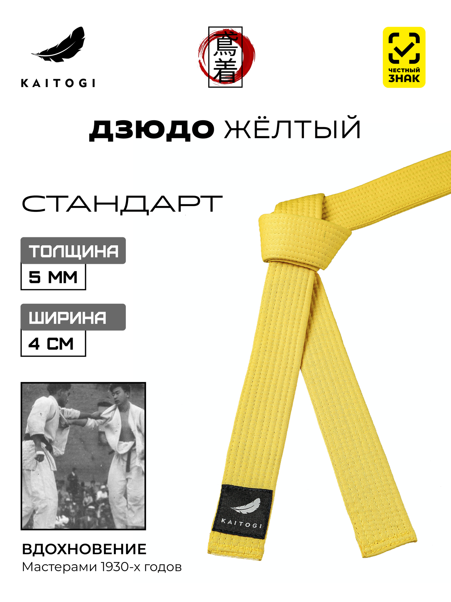 Пояс для кимоно для Дзюдо серия "Стандарт" желтый