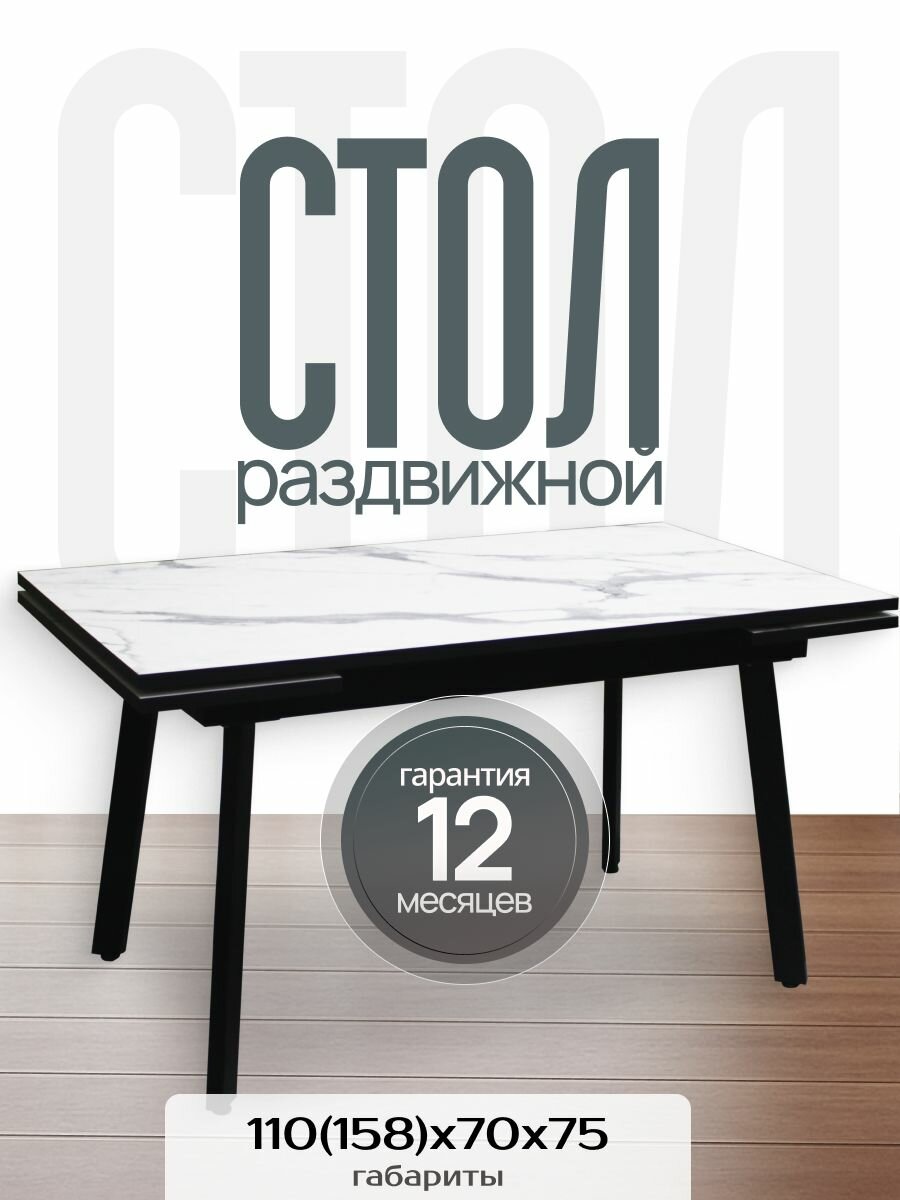 Стол обеденный раскладной Даласа 110 на 70