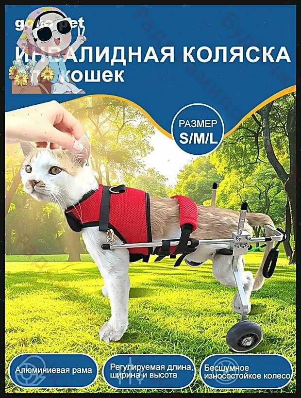 Инвалидная коляска для кошек(0,8-2 кг), для задних лап, размер S