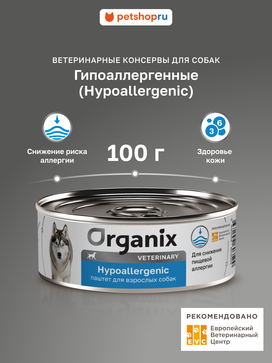 Organix Hypoallergenic влажный диетический гипоаллергенный корм для взрослых собак при пищевой аллергии, 100 г