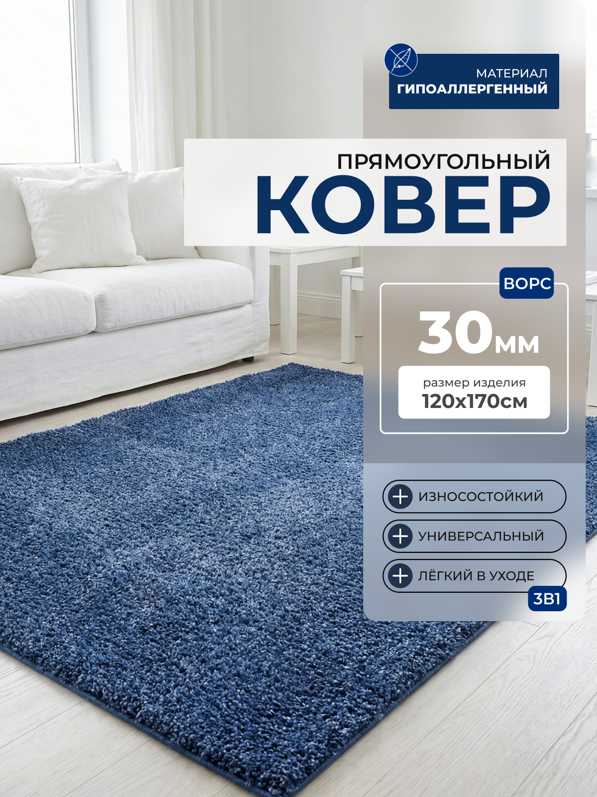 Ковер с длинным ворсом прямоугольный 120х170см, с длинным ворсом, интерьерный, в прихожую, в детскую, в гостиную