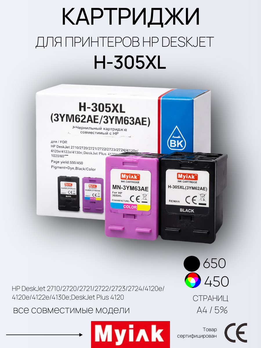 Комплект картриджей 305XL (black+color) для принтера HP DeskJet 2320/2710/2720 3YM62AE/3YM63AE Myink