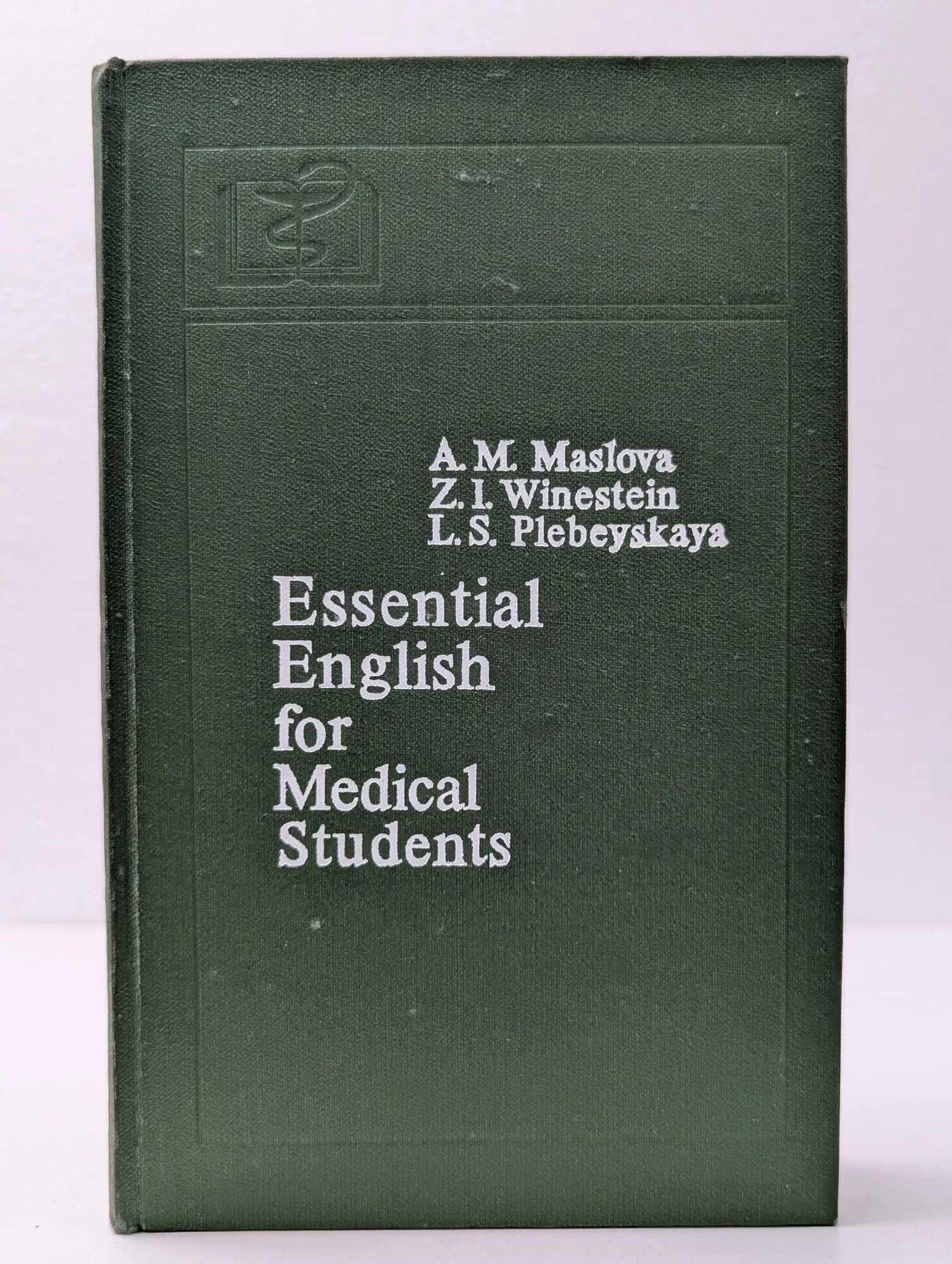 Essential English for Medical Students. Учебник английского языка для медицинских вузов Маслова Алевтина Макаровна, Вайнштейн Зинаида Игнатьевна, Плебейская Лидия Сергеевна 1983