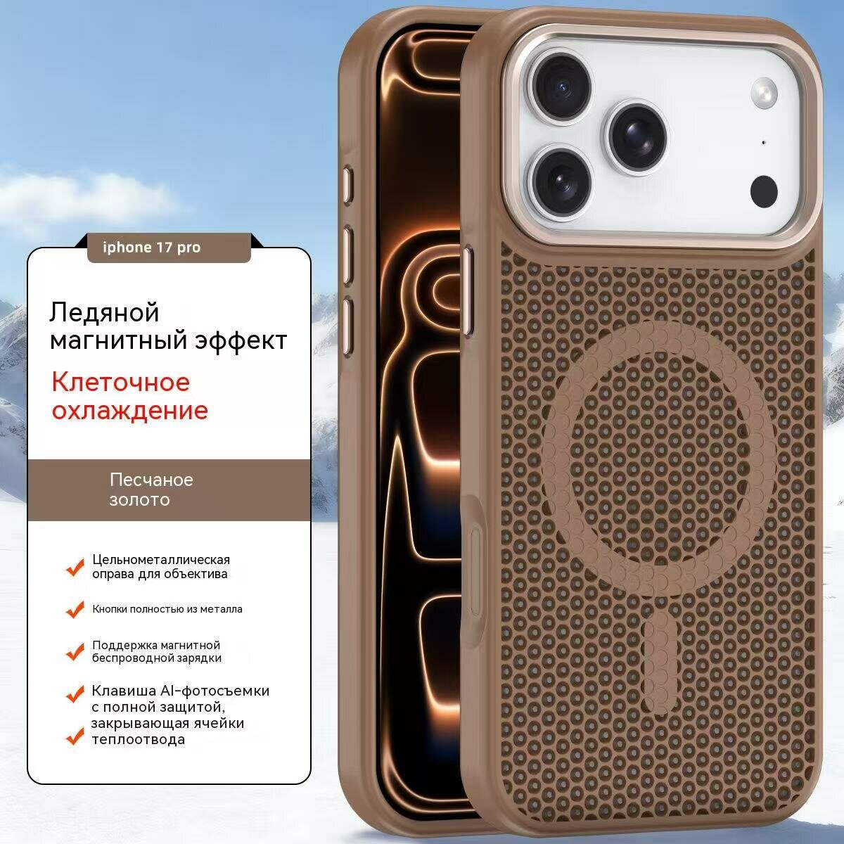 Чехол для Apple iPhone 17 Pro с MagSafe и вентиляционной сеткой, магнитный, вентилируемый, для охлаждения и защиты