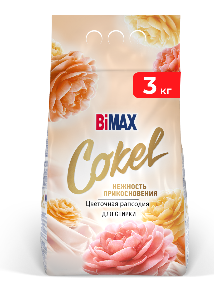 Стиральный порошок Автомат Cokel от BiMAX Цветочная рапсодия, 3 кг, 20 стирок, для ручной и машинной стирки