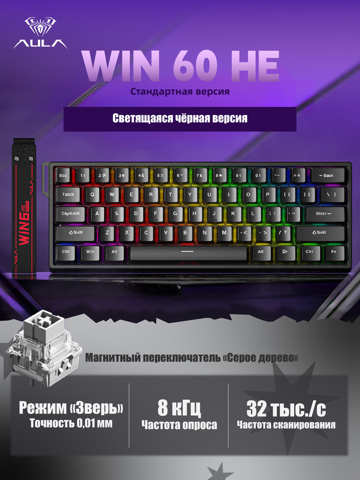 Механическая клавиатура с магнитной осью AULA WiN 60HE, проводное подключение, магнитная ось из серого дерева, черный