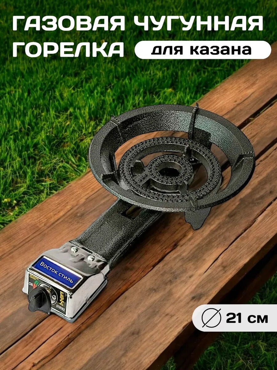 Туристическая газовая горелка чугунная для казана и WOK 21 см, переносная плита для кемпинга, портативная печь