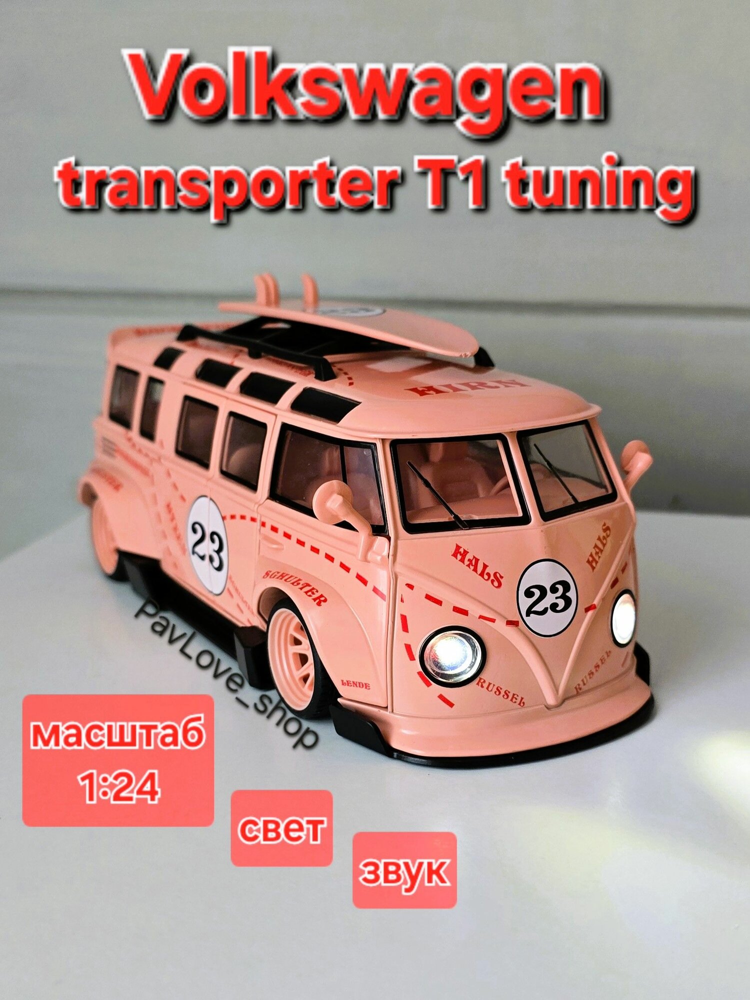 Машинка металлическая инерционная модель Volkswagen Transporter T1 Tuning (Фольксваген Транспортер Т1 Тюнинг), розовый/Масштаб 1:24