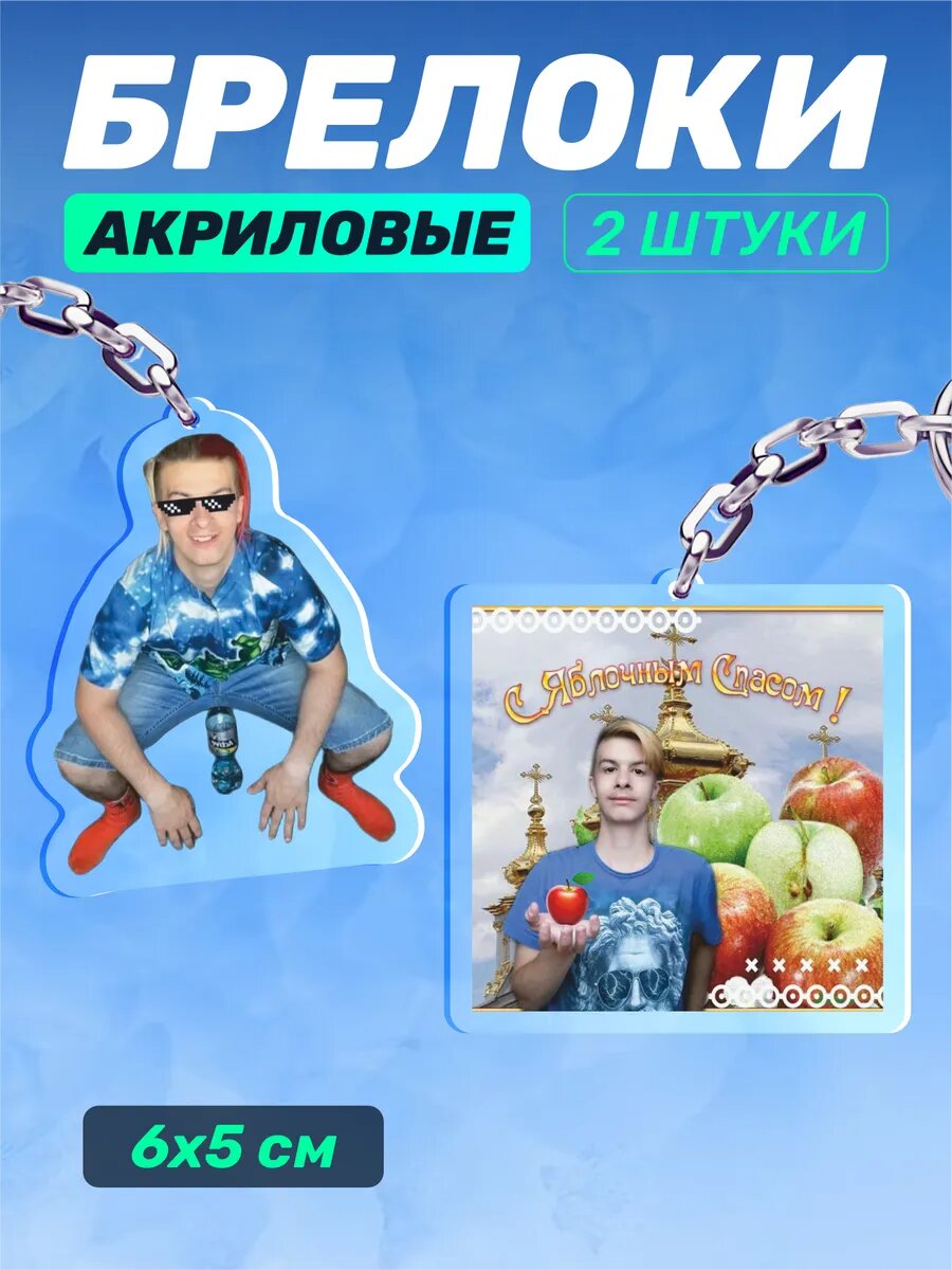 Брелок