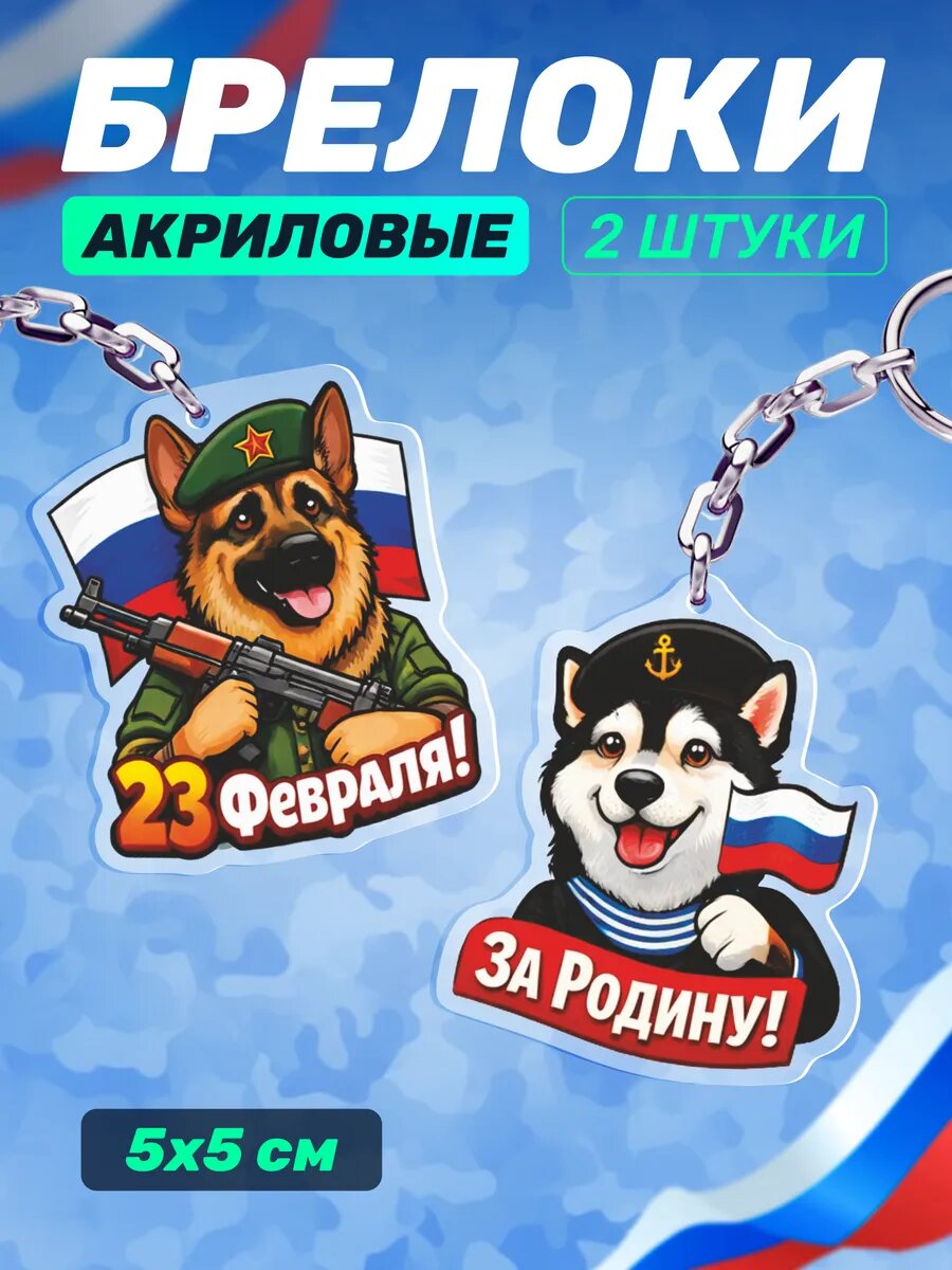 Брелок Наклейки за Копейки