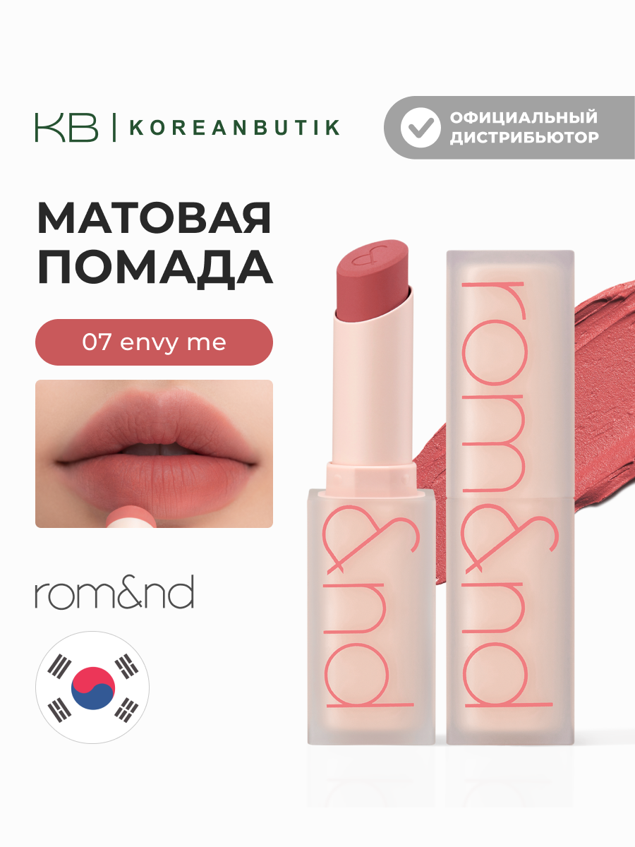 Помада для губ матовая 07 | ROM&ND Zero Matte Lipstick 07 Envy Me 3g