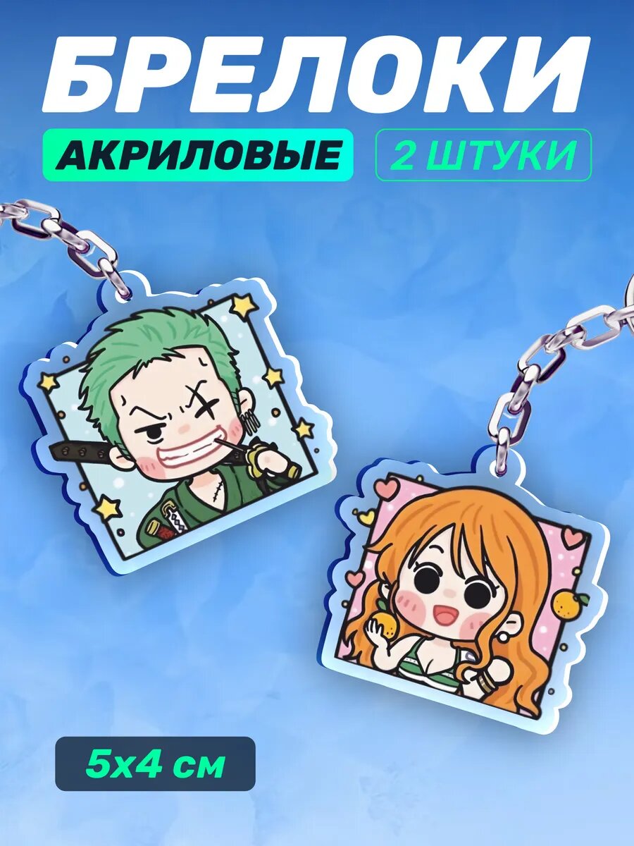 Брелок
