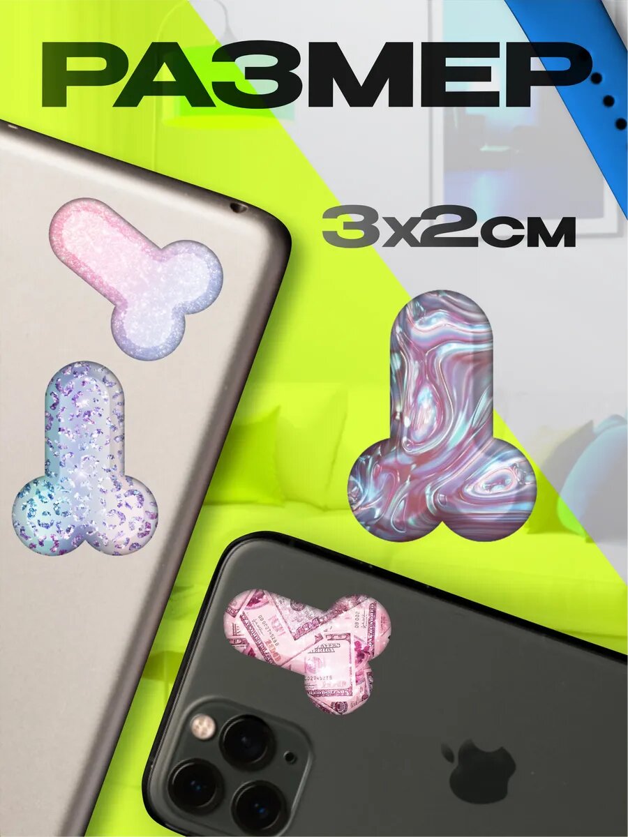 3д стикеры на телефон взрослые Dick — фото 1