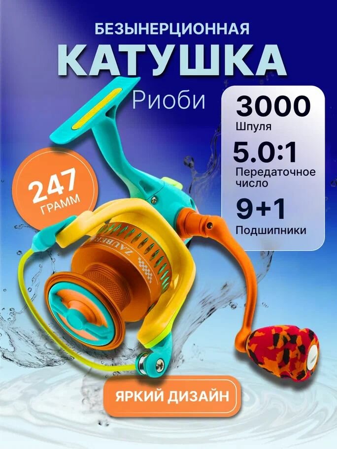 Катушка для зимней рыбалки Ryobi Zauber LT MC 3000