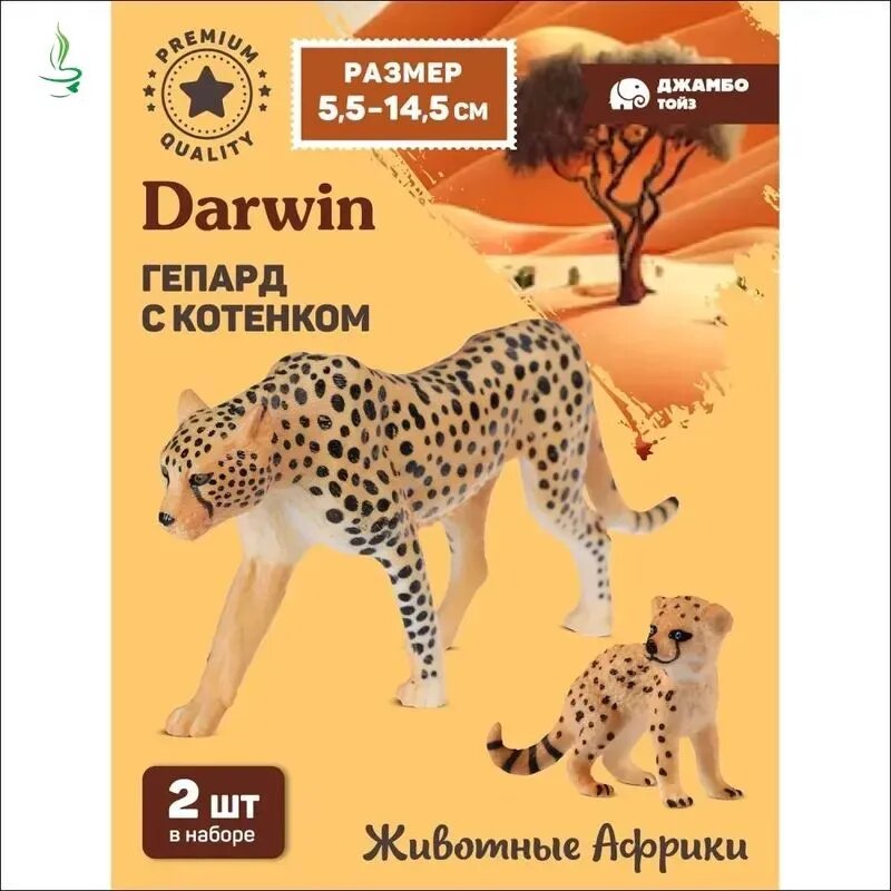 Игровой набор с фигурками животных Darwin Гепард с котенком 2 шт размер 5,5-14,5 см