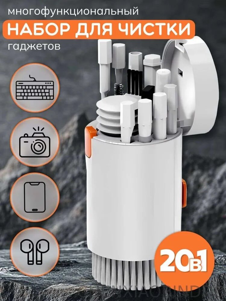 Чистящий набор для электроники 20 в 1 для смартфонов, клавиатур и оргтехники