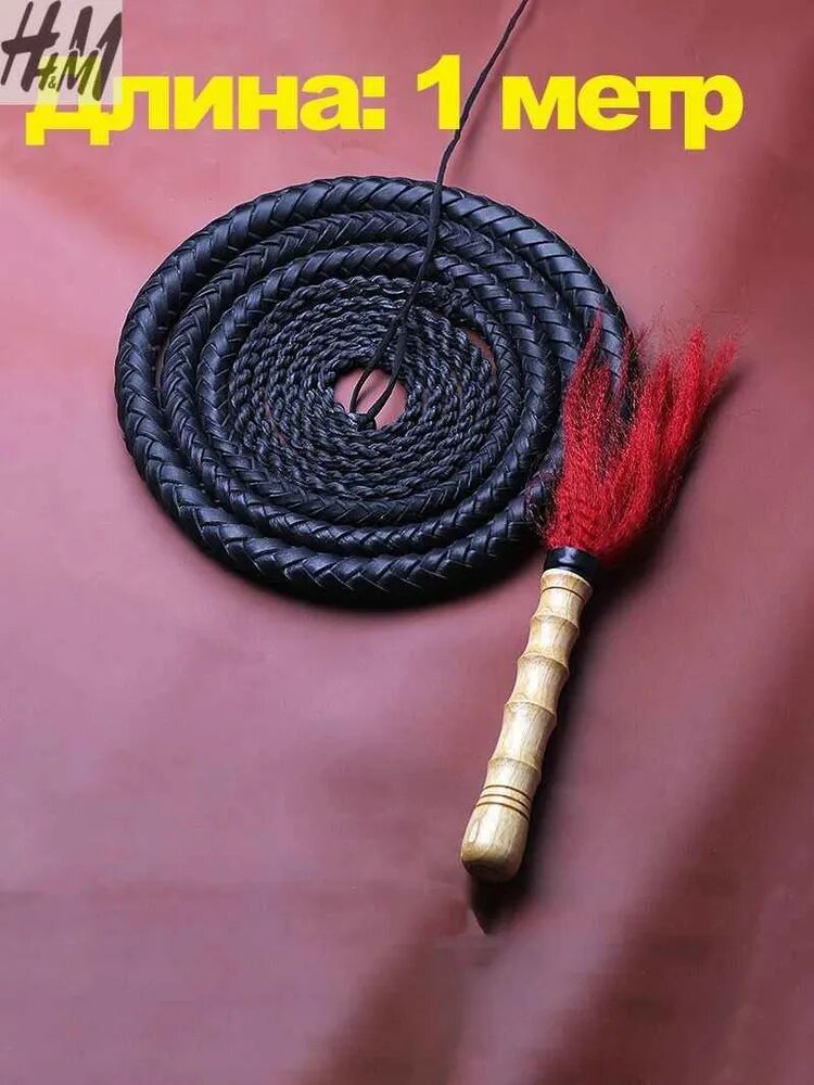 Кнут Для Пастуха из коровьей кожи 1 метр черный для циркового шоу и тренировок