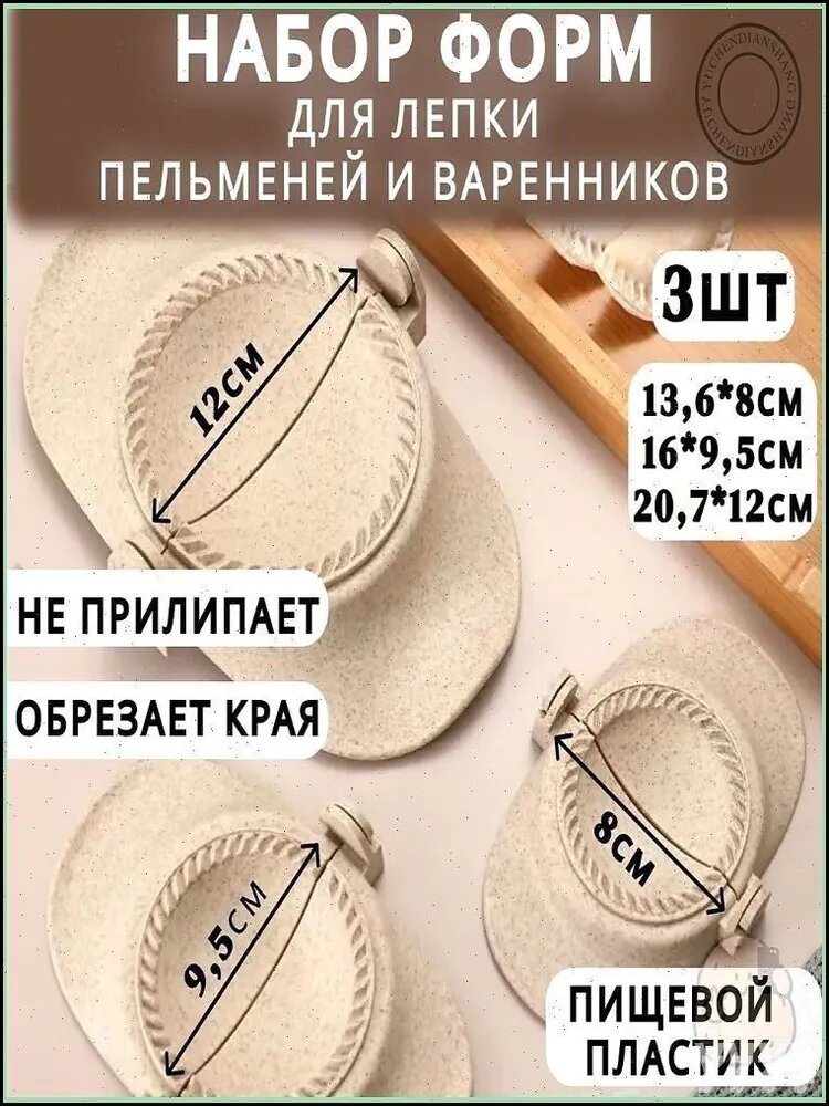 Форма для вареников 3 шт