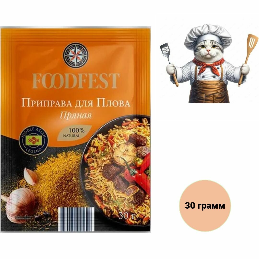Приправа FOODFEST для плова 30г