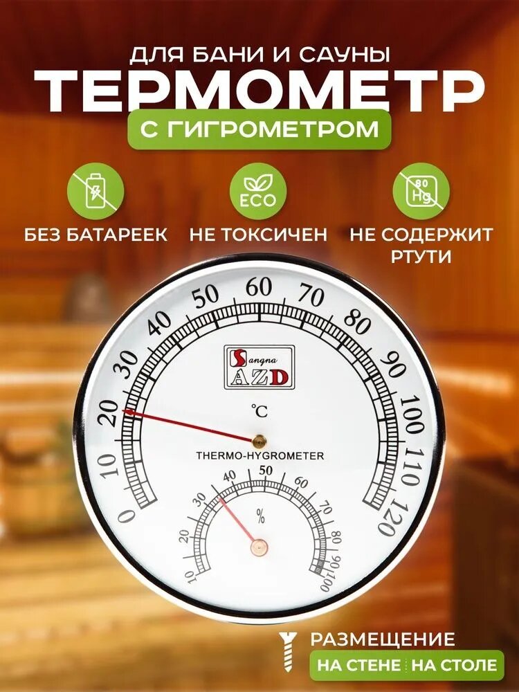 Термометр с гигрометром для бани и сауны / Банная станция, Цвет Белый