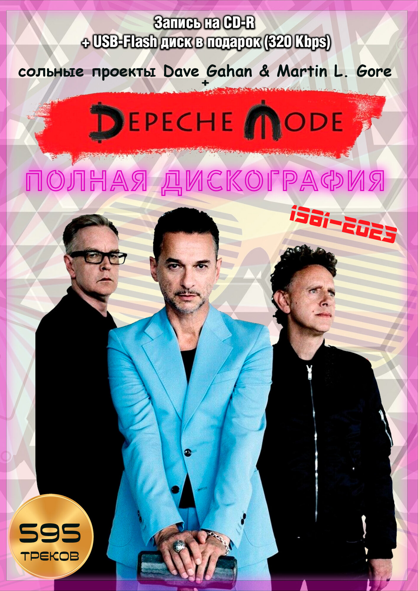 Depeche Mode. Полная дискография, Сольные проекты Dave Gahan, Martin L. Gore. 595 треков (Запись на CD-R + USB-Flash диск в подарок (320kbps)