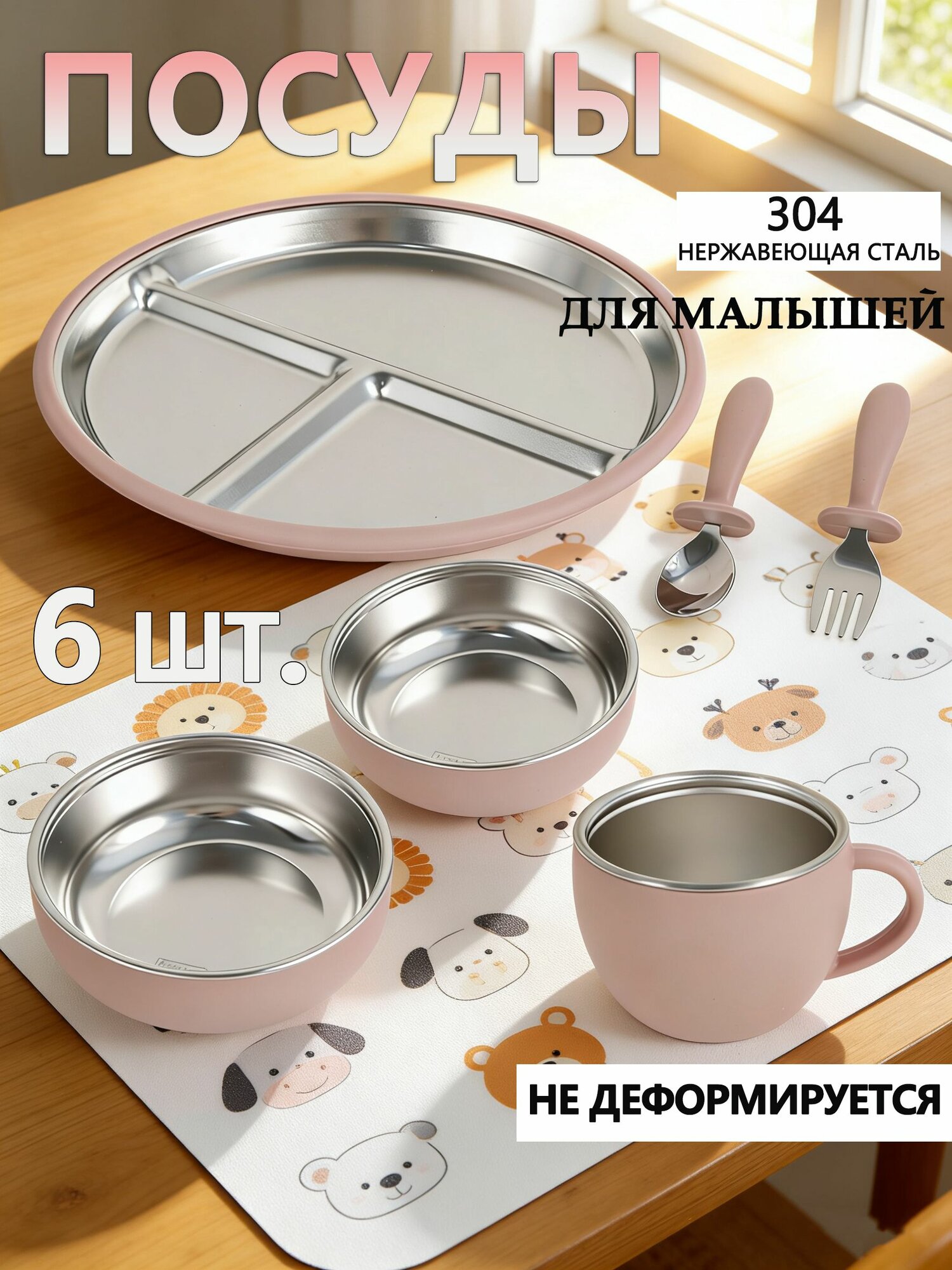 Детская тарелка на присоске с набором посуды: миски, кружка, ложка и вилка (силикон и нержавейка), секционная тарелка 23x23 см для кормления малыша