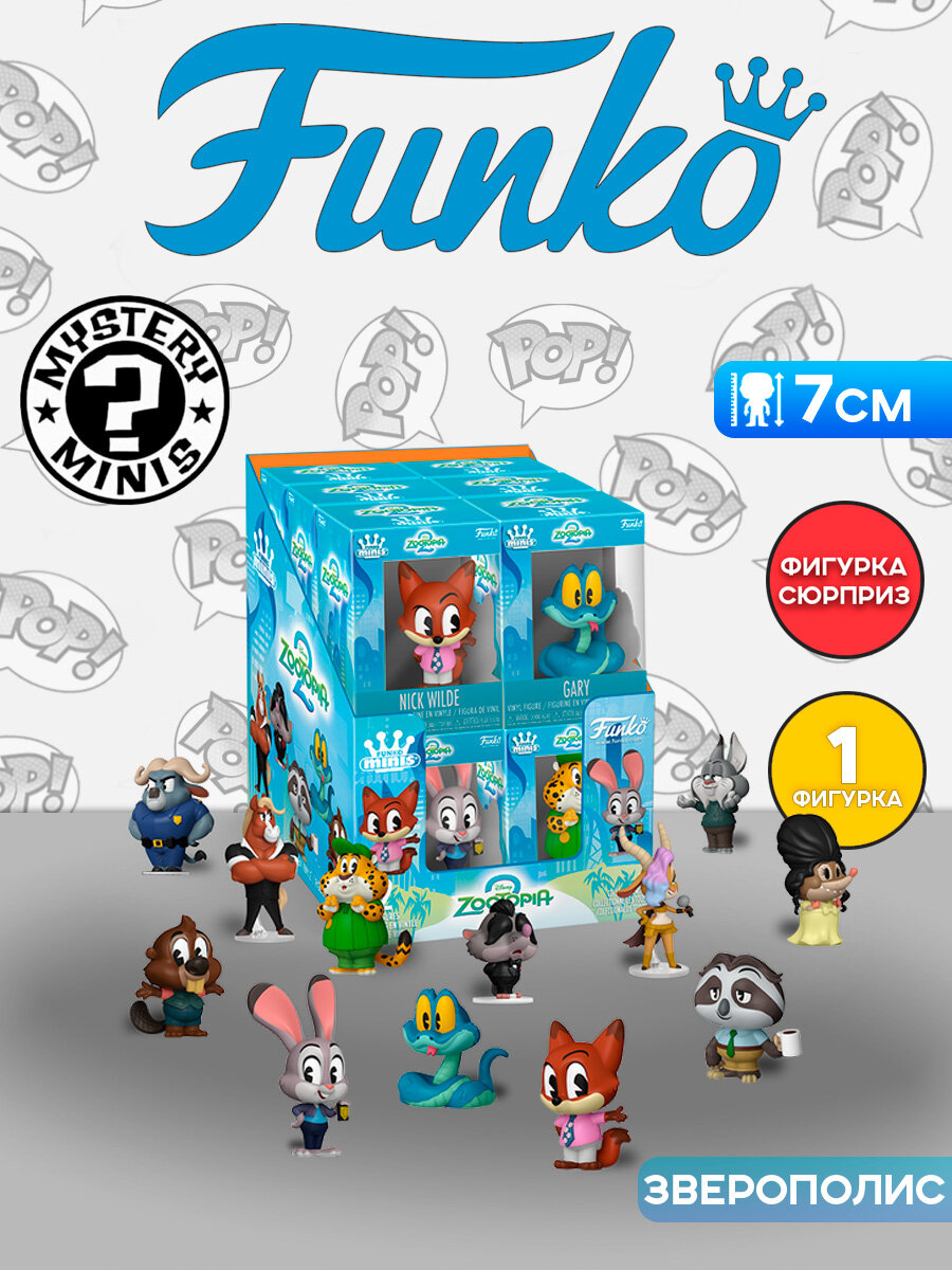 Фигурка Funko Minis Zootopia 2 1 штука (из 12) (Exc) 88539 / Фигурка Фанко Мистери Минис по мотивам мультфильма "Зверополис 2"