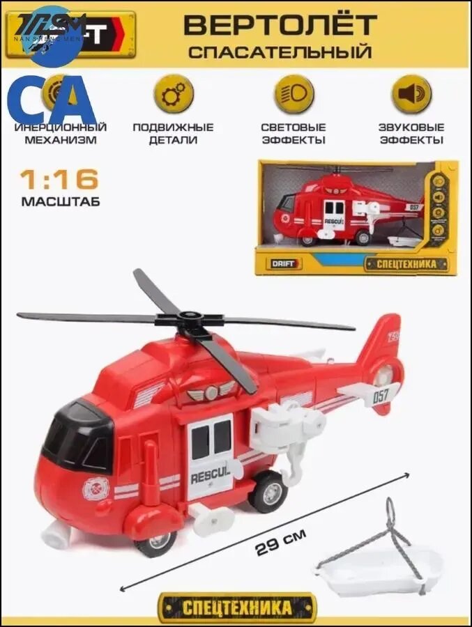 Игрушечный красный вертолет со светом и звуком 1:16 для увлекательных сюжетных игр