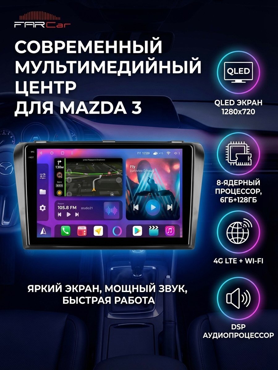 Магнитола Мазда 3 bk (Mazda 3 1 BK) 2003-2009 на Android 14, CarPlay/Android Auto