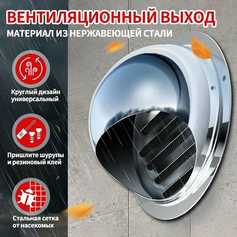 Вентиляционный патрубок настенный из нержавеющей стали 304, D150 мм, с решёткой и сеткой для фасада и крыши