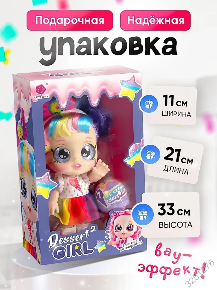 Интерактивная кукла Dessert girl Карамелька 25 см с сюрпризом в мороженом — фото 1